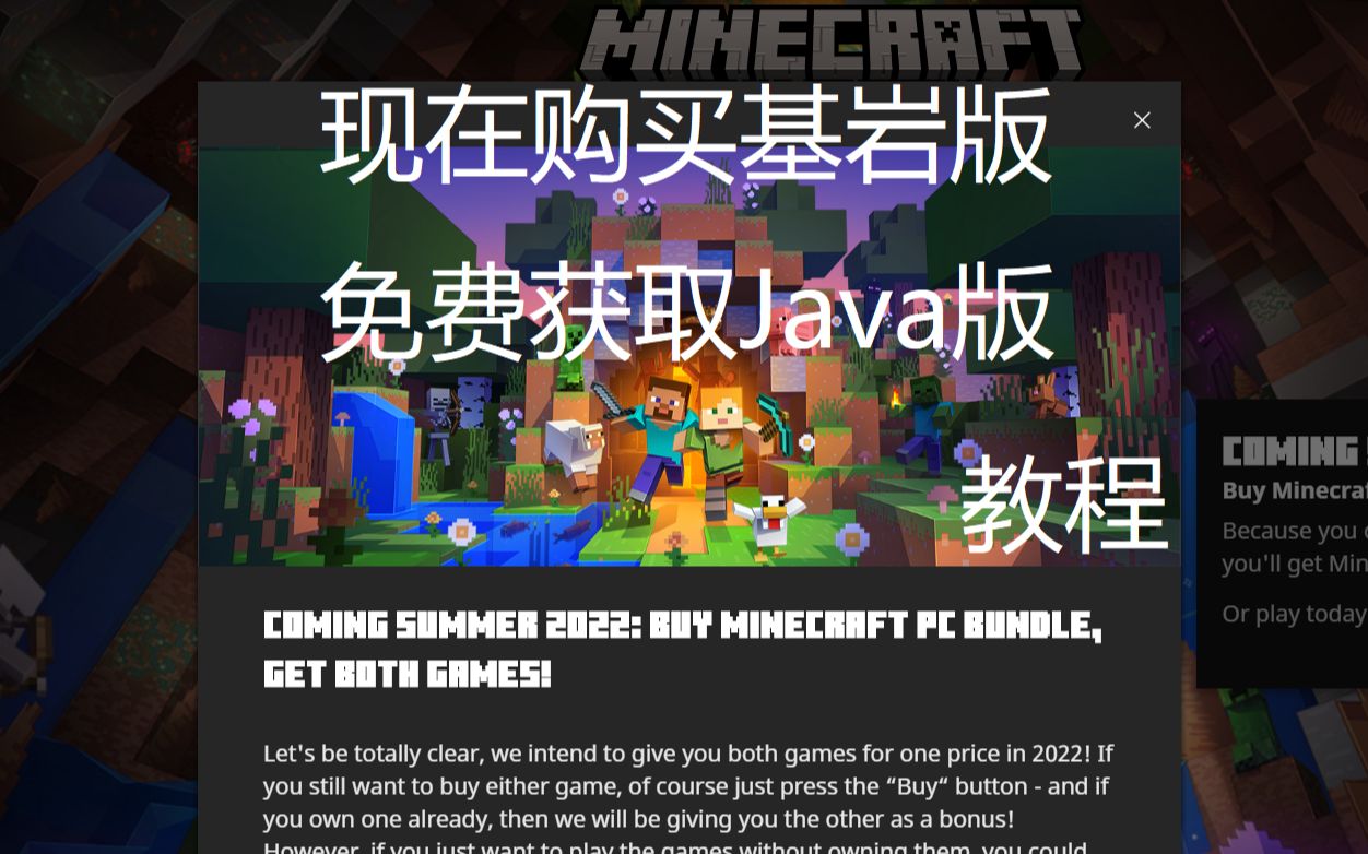 【教程】2分钟学会免费获取Java版Minecraft!