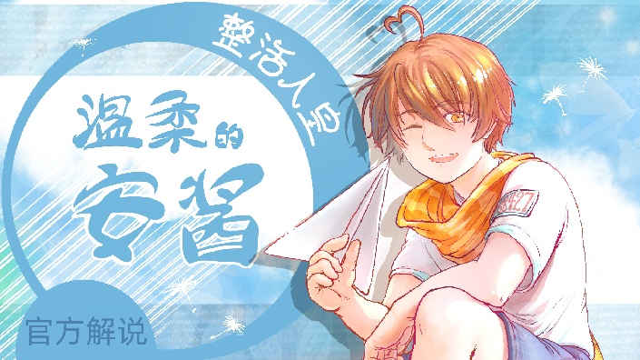 【直播回放】橙光:海王模拟器 2022年7月21日17点场