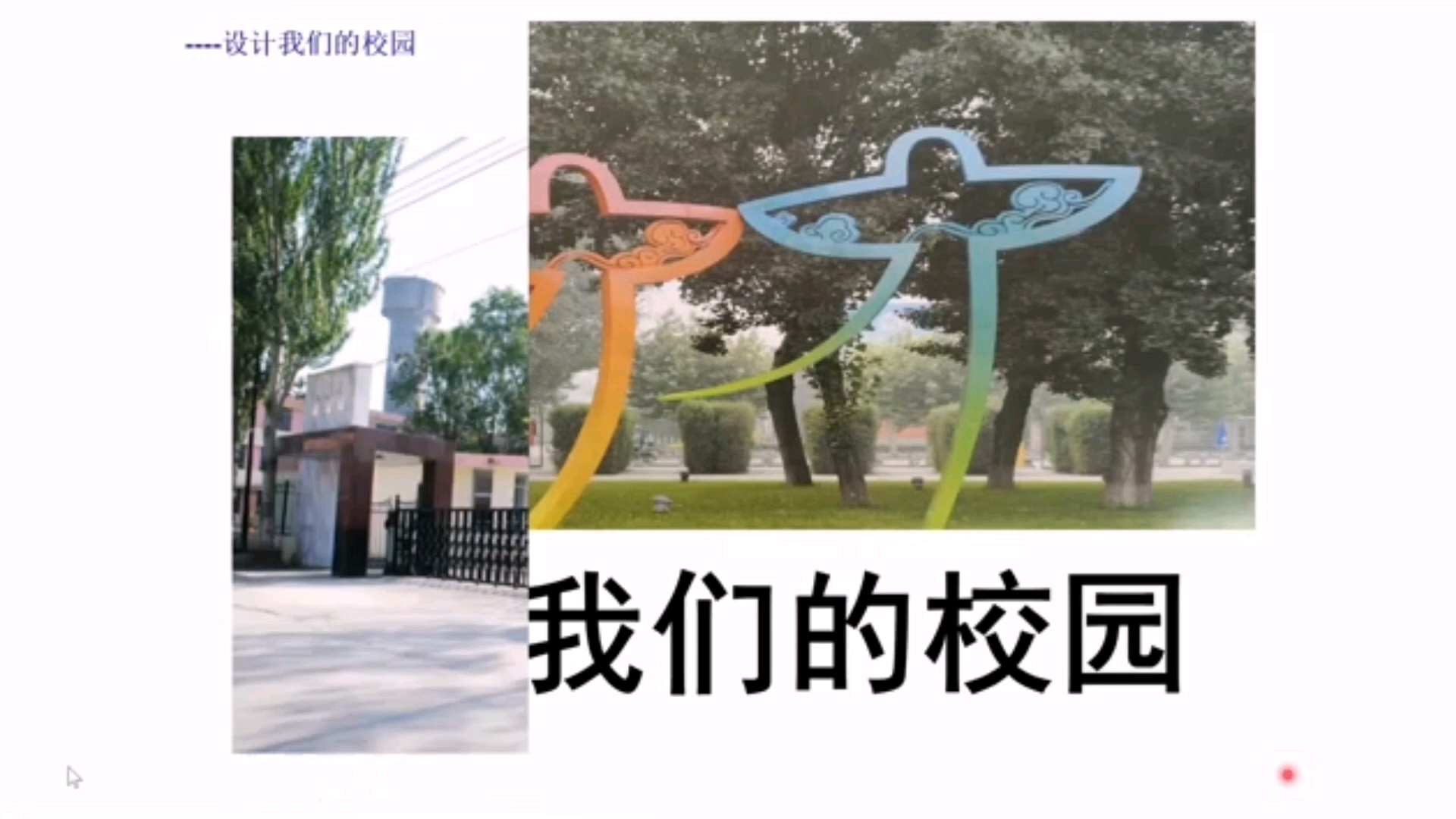 人教版七上美术《设计我们的校园》课件