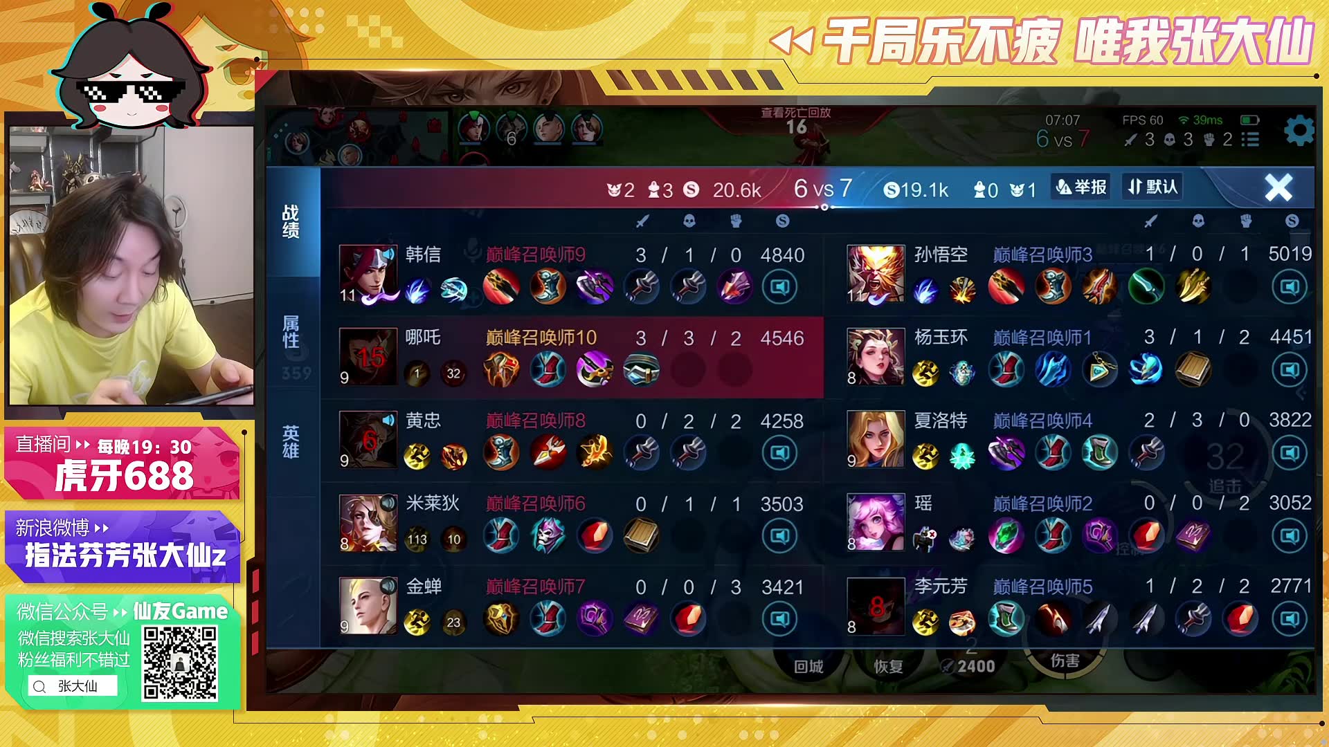 张大仙 王者荣耀 虎牙直播间2022-05-25录播(每日更新)