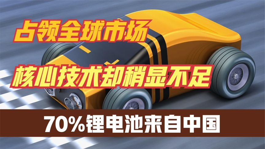 中国锂离子电池的发展:从日本垄断到中国领先,如何做到世界第一