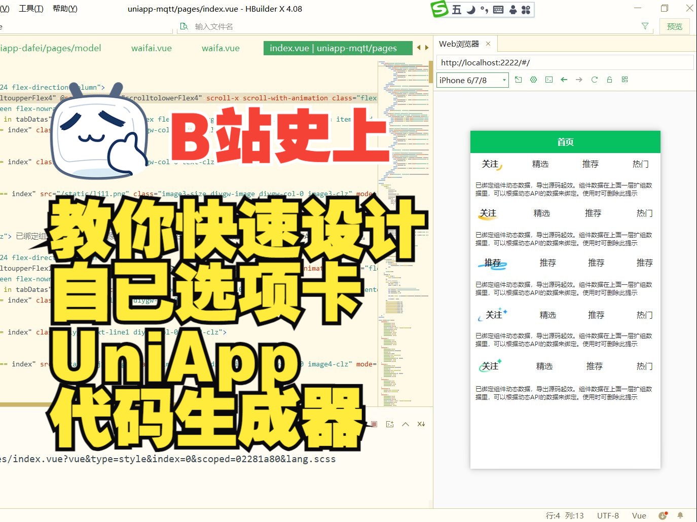 DIY可视化-仿选项卡动态选中背景UniApp代码生成器