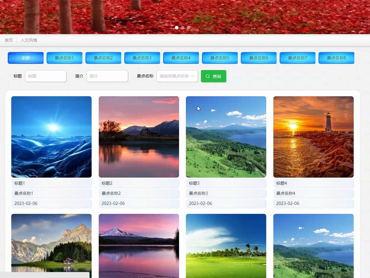 springboot智慧旅游一体化服务系统演示录像2023_3o16c-(源码+...