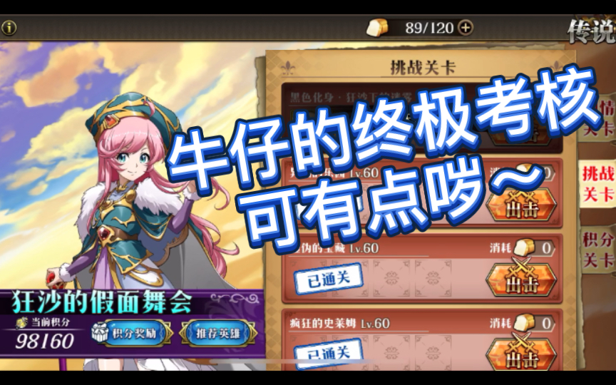 梦幻模拟战 【狂沙的假面舞会】 大变人马?牛仔的终极考核