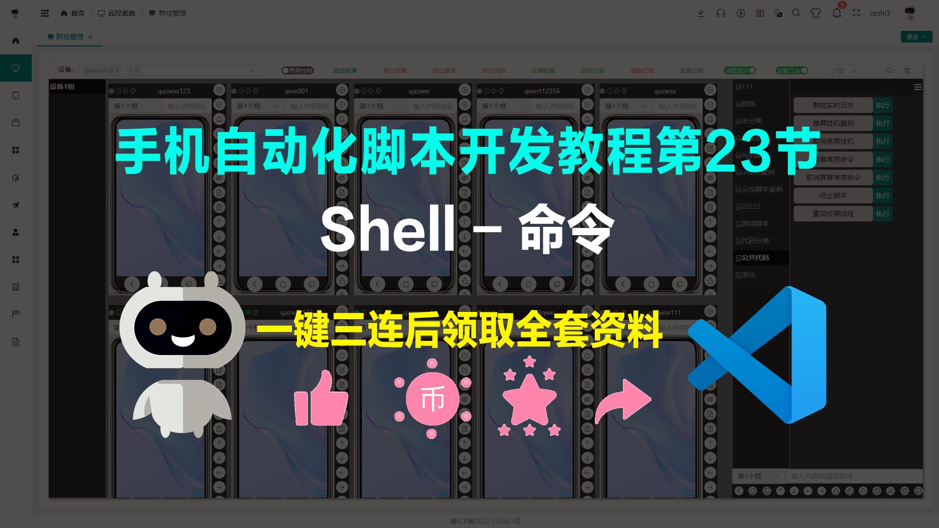 手机自动化脚本开发教程第23节 Shell命令 adb命令 adb方式实现自动化