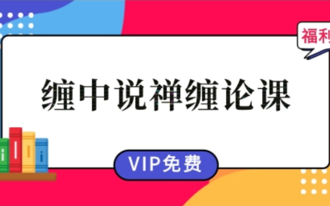缠论缠中说禅系列课程(合集)最好用的交易技术课程分享00