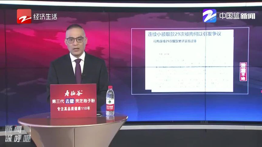 男子信用卡5个月交易1800次设为异常账户,连续小额取款29次被拘