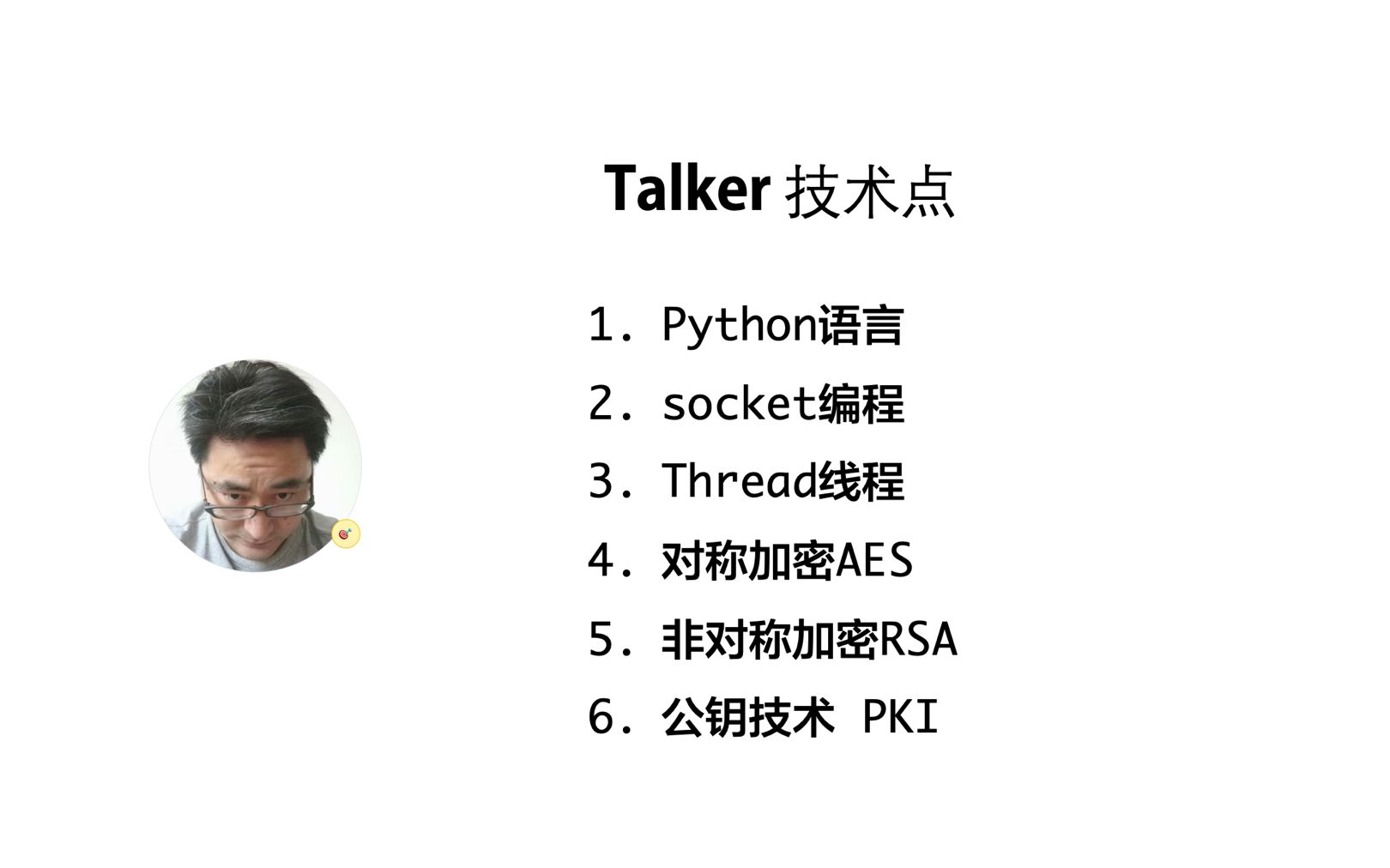 Python编写网络对讲机-Talker