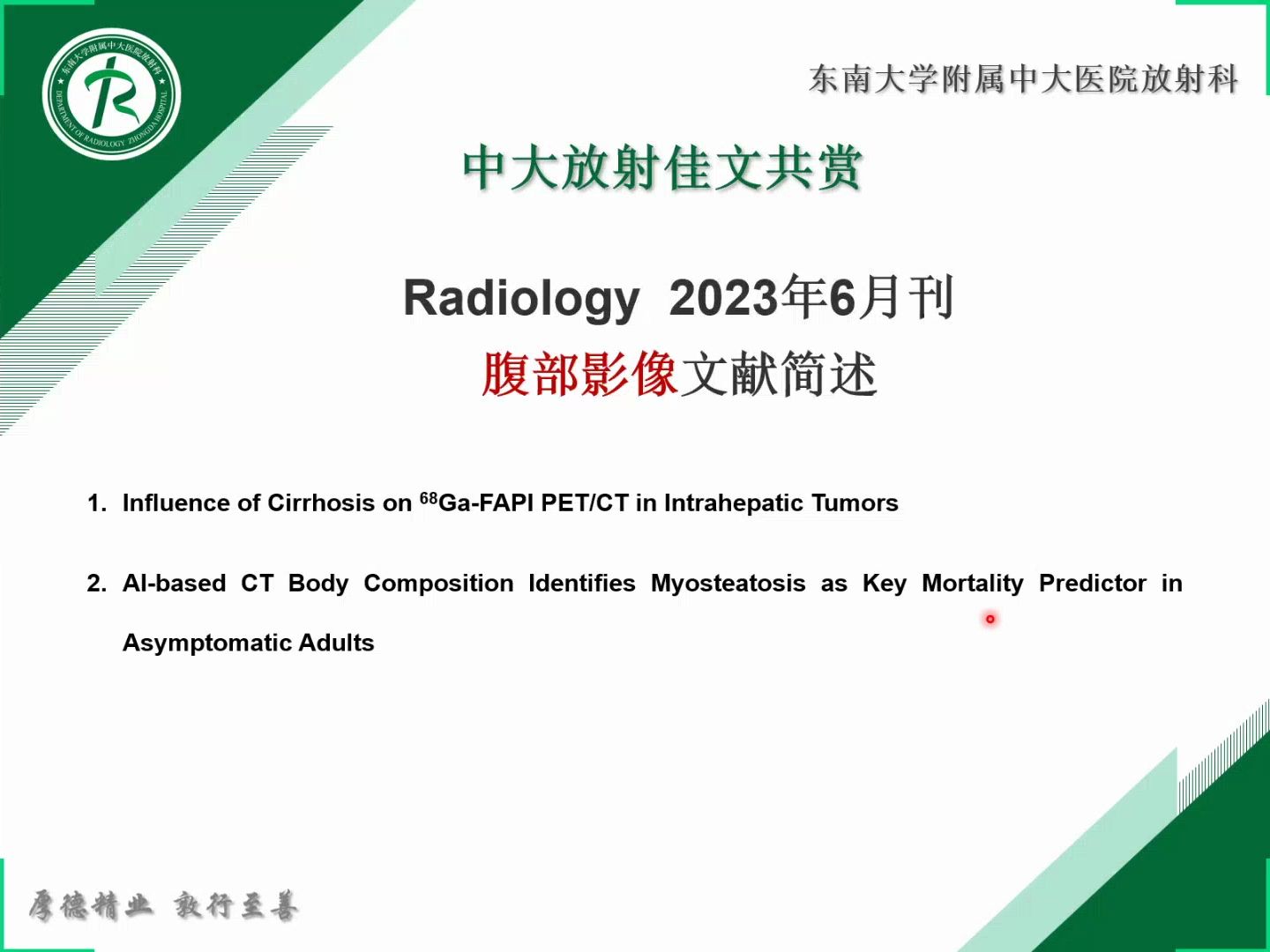 中大放射科研文献解析2023-06-11