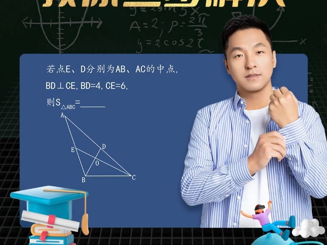 初中几何必考题,教你三步解决