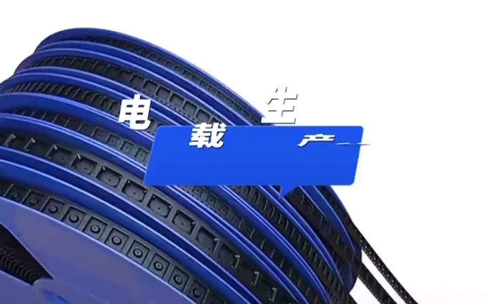 金纬机械 电子载带生产线