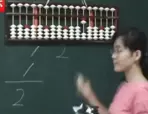 珠心算视频教学
