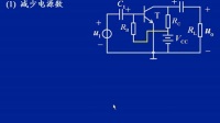 模拟电子技术 视频教程 第13讲