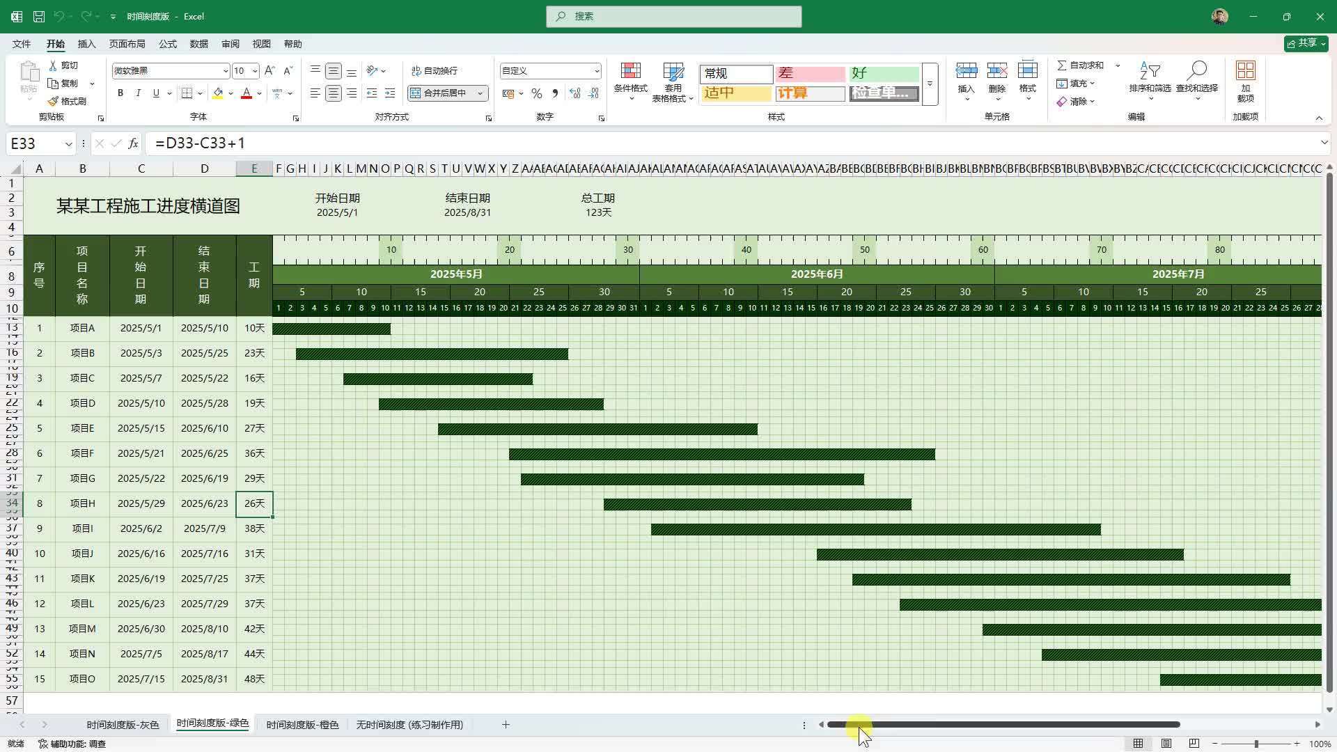 Excel横道图如何添加进度天数刻度标尺?