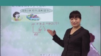 冀教数一下5.2.2 口算两位数加整十