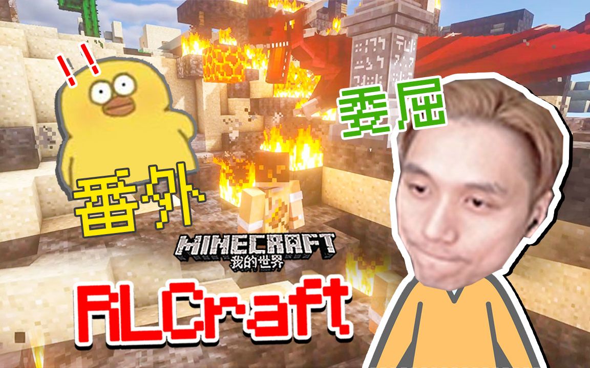 作者太变态了 我的世界籽岷 RLCraft生存