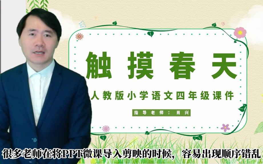 【微课制作软件】PPT添加到剪映