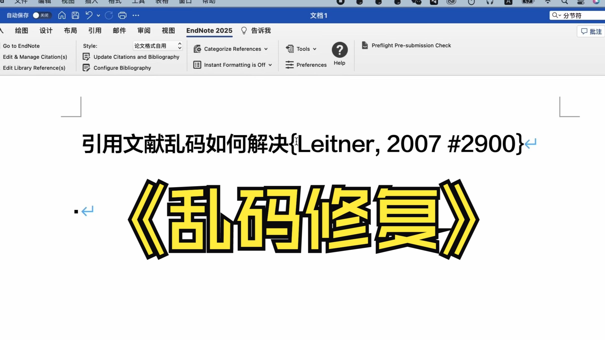 ...用国标7714格式引用参考文献,不是数字上标 而是大括号乱码 如何...