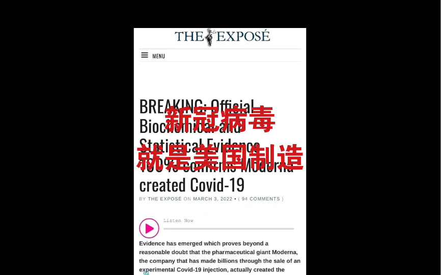 英国媒体报道称新冠病毒系美国制造