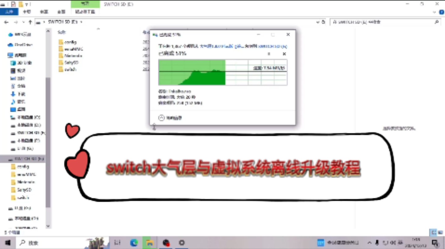 switch大气层升级和虚拟系统离线升级教程
