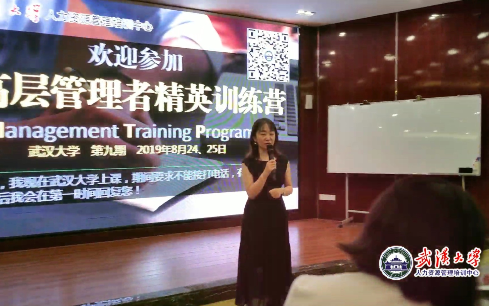 武汉大学MTP版权课程《中高层管理者精英训练营》