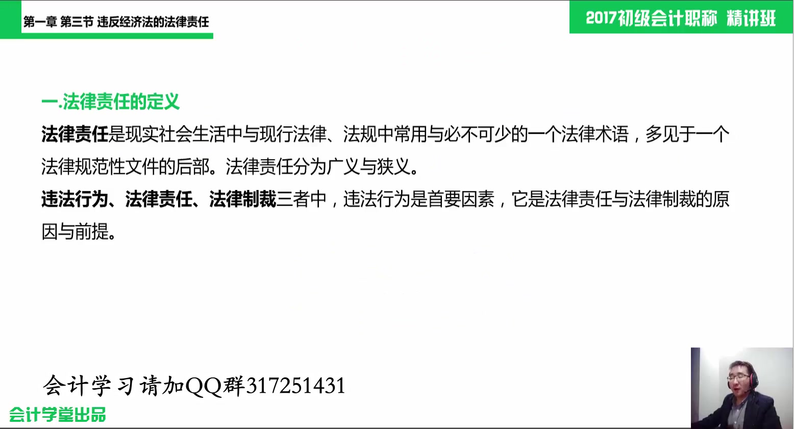 初级会计经济法基础视频教程_经济法基础在线阅读_经济法基础怎么...