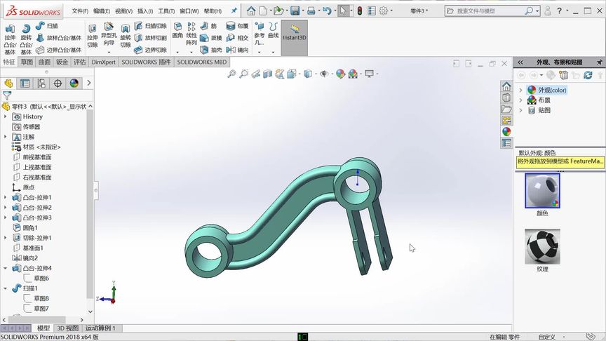 扫描拔模基准面——Solid works2018三维建模