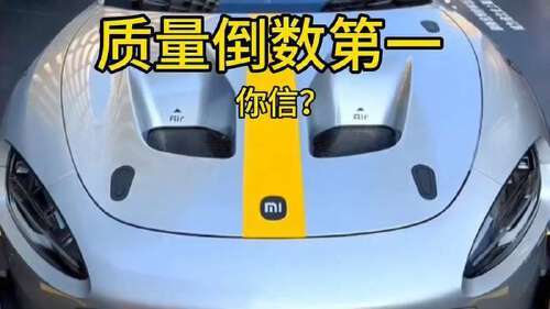 雷军罕见情绪失控!小米新车质量排名惨遭滑铁卢,背后真相令人心酸