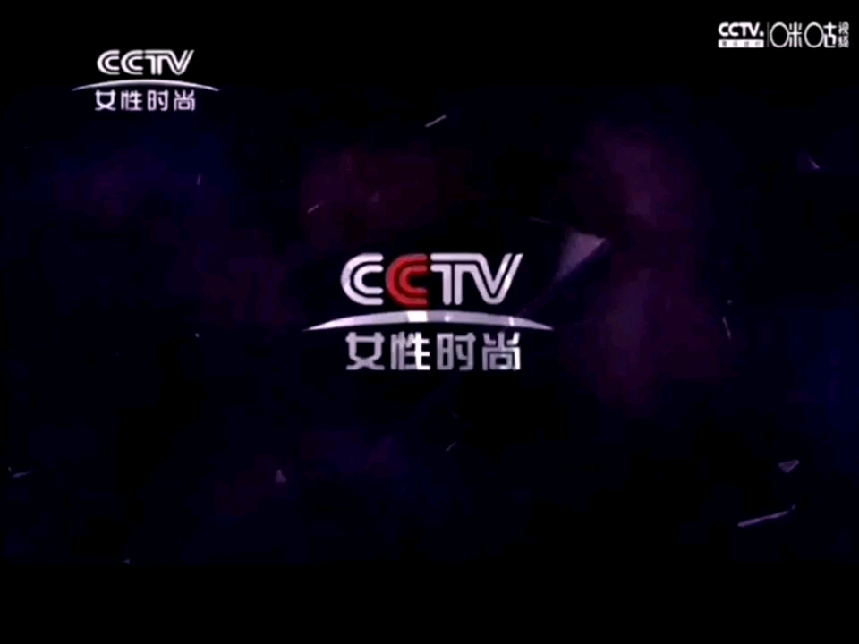 CCTV-女性时尚频道2016ID宣传片、2019中国电视网宣传片