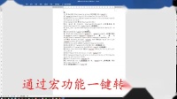 1424_这个功能太强大了,通过word宏功能一键