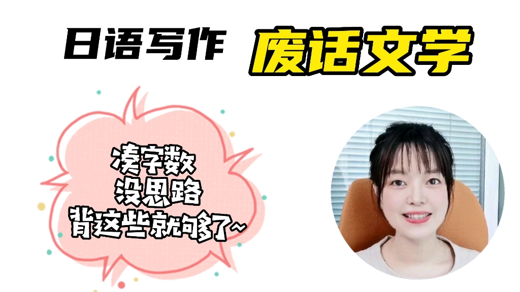 日语作文不会写?背这几句就够啦