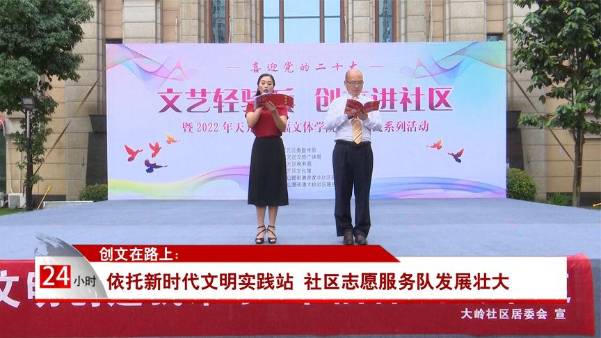 创文在路上:依托新时代文明实践站 社区志愿服务队发展壮大