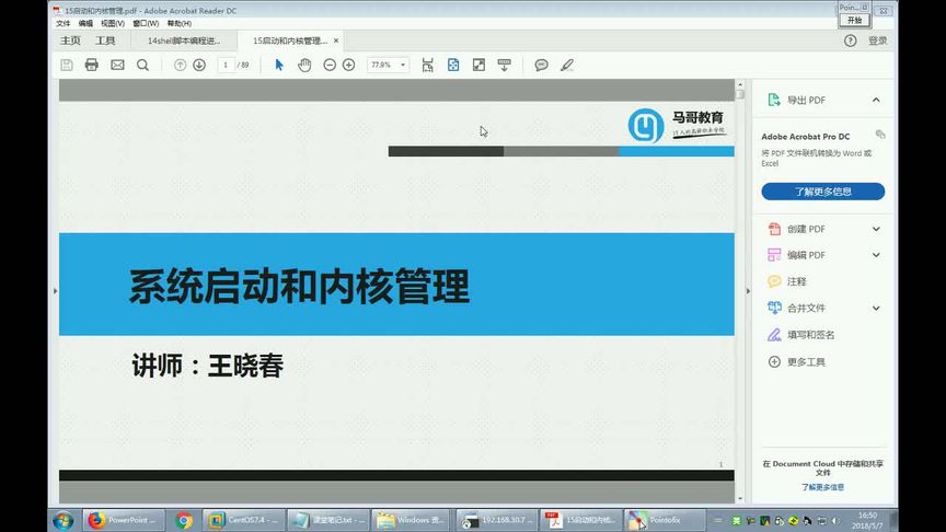 Linux运维基础课程:第85讲,Linux启动流程