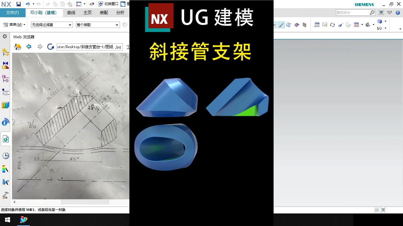 UG 斜接支管台建模-1-抖音