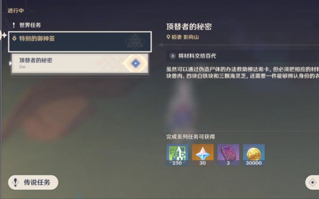 【原神】特别的御神签后续剧情流程(不是全流程)
