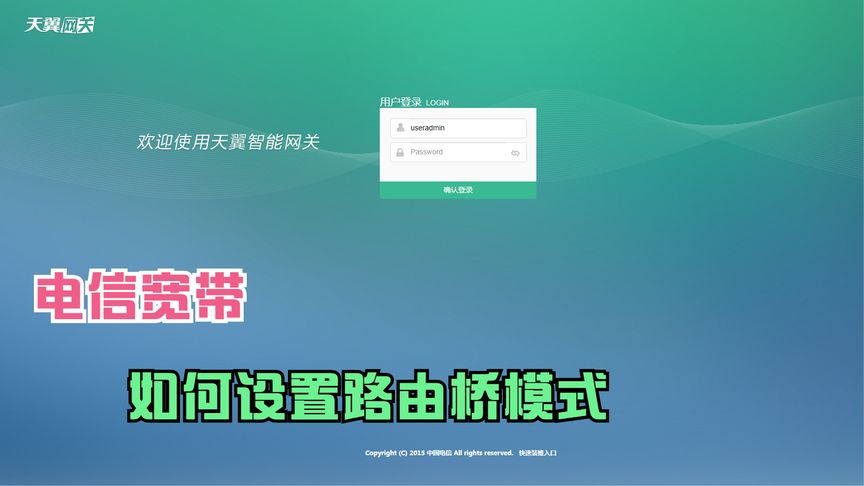 电信光猫如何设置路由桥模式,多设备拨号使用?