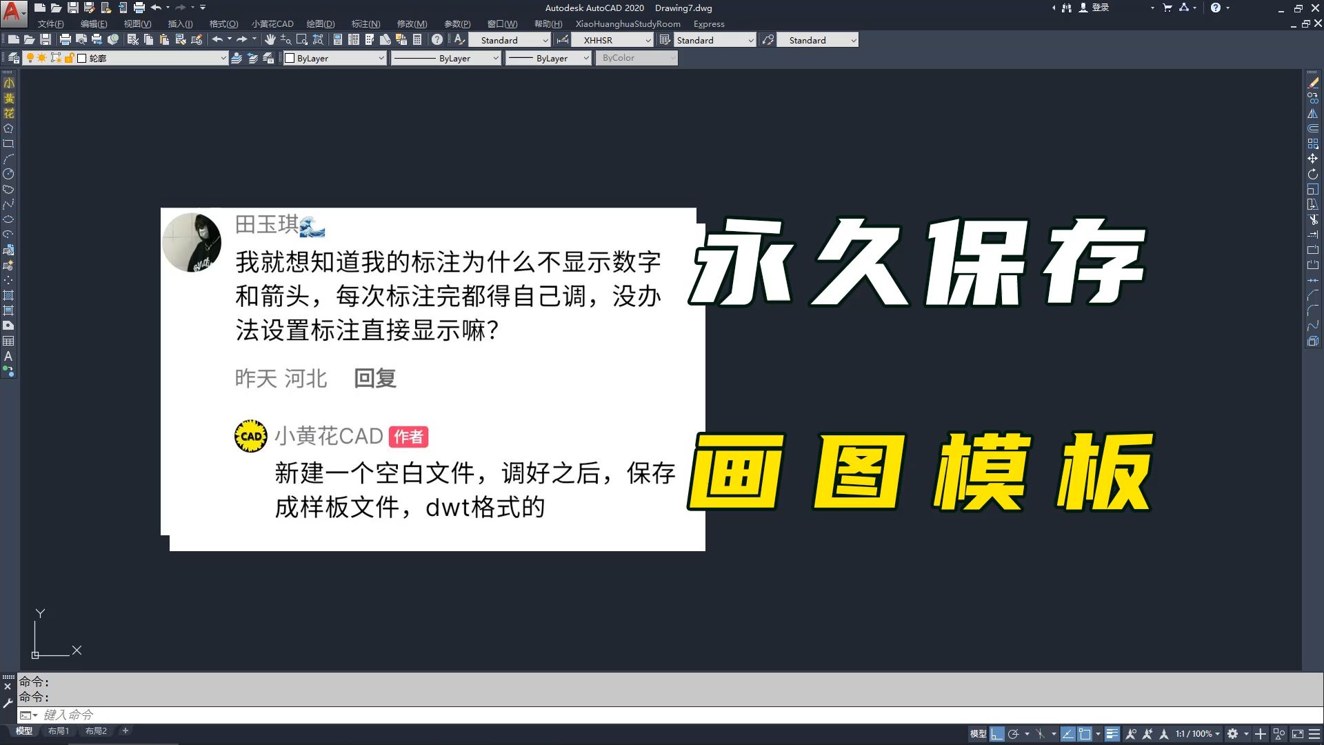 CAD如何永久保存,设置好的画图模板