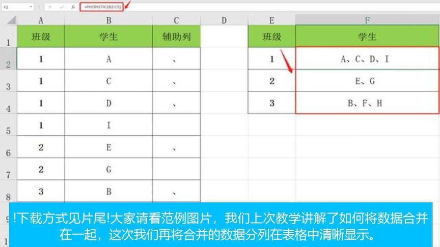 EXCEL函数数据合并后分列显示,数据分列实用功能,简单几步搞定