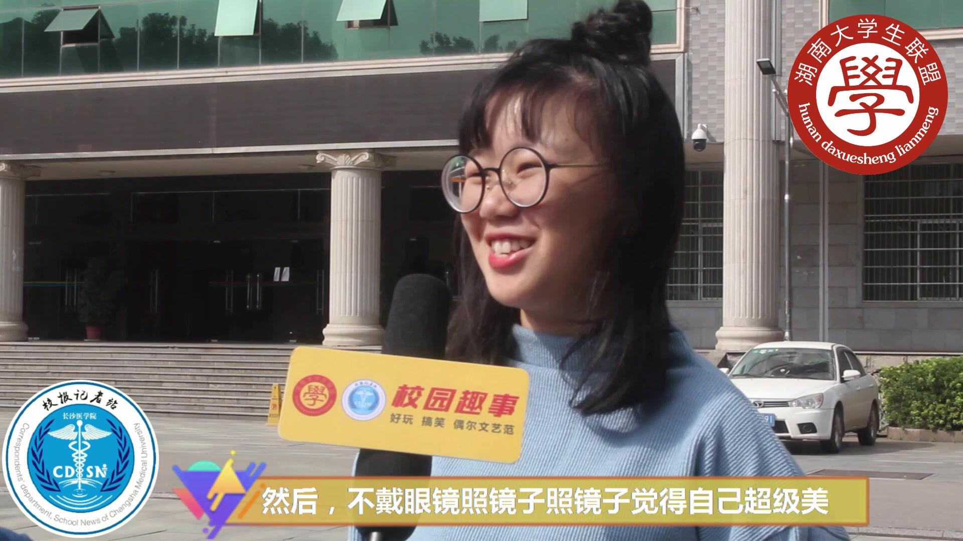 校园微拍|近视是一种怎样的体验