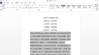 段落格式设置-微课视频