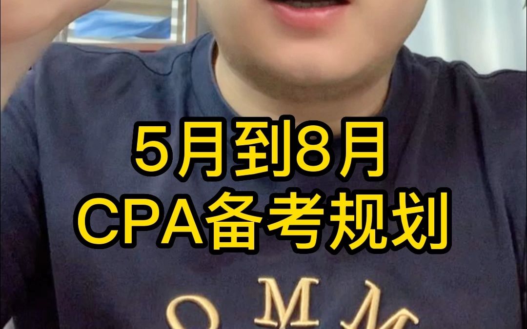 建议考CPA迷茫的,来看看这个视频!(无废话版)
