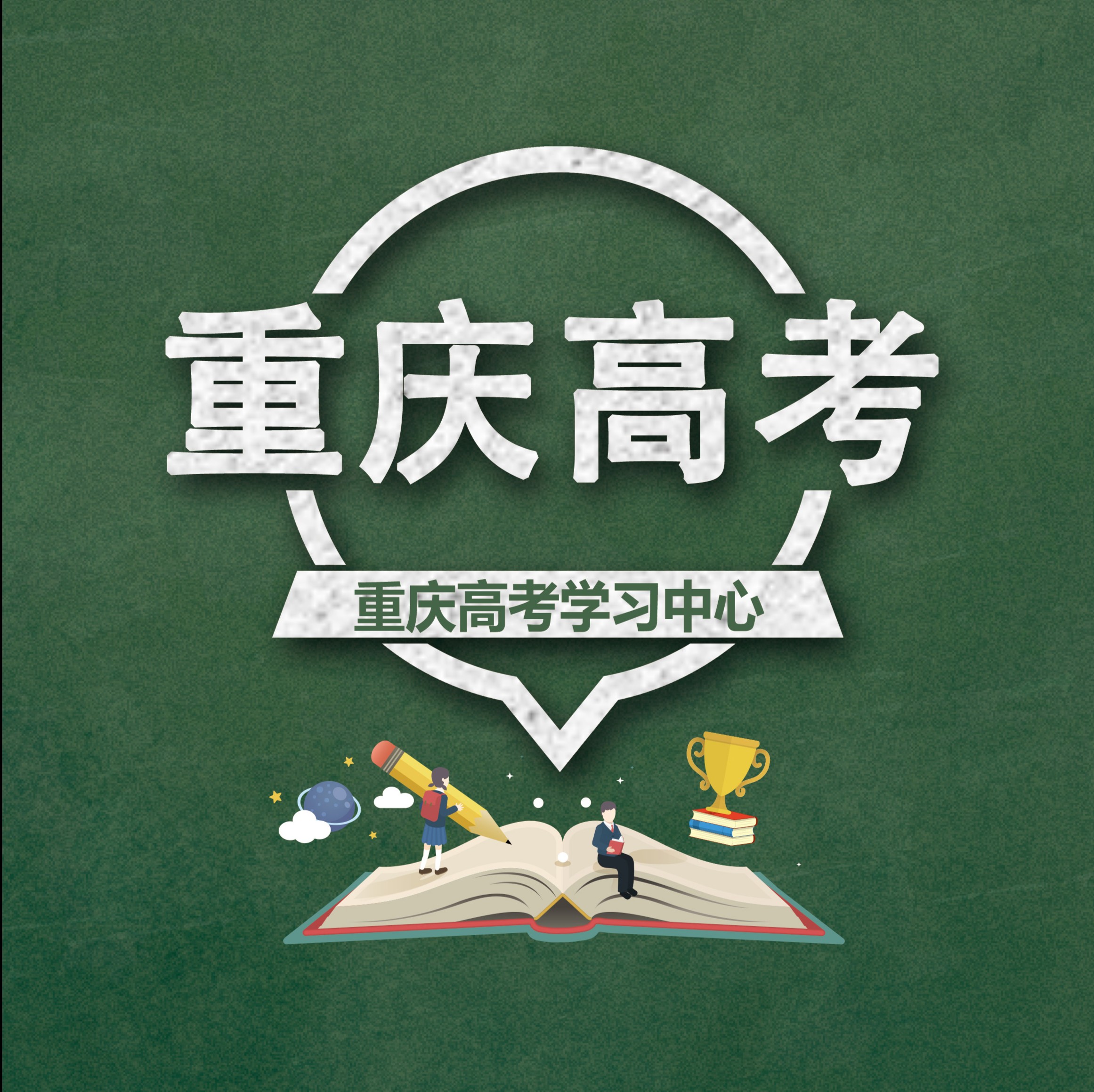 重庆新东方复读班 