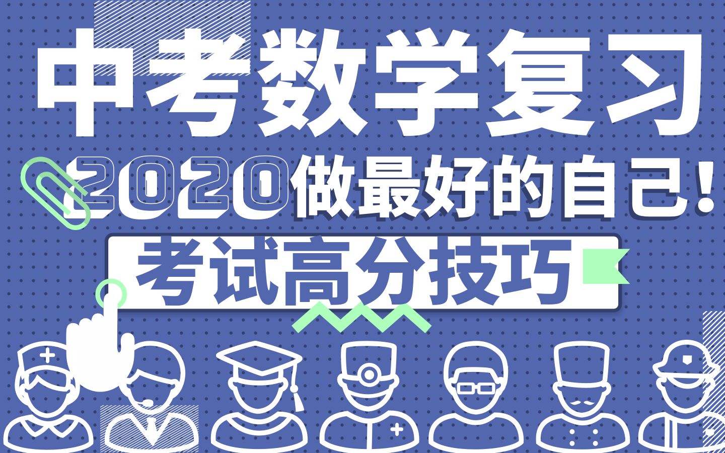 【中考干货必看】初中数学知识点复习 中考考点以及答题方法 寒假...