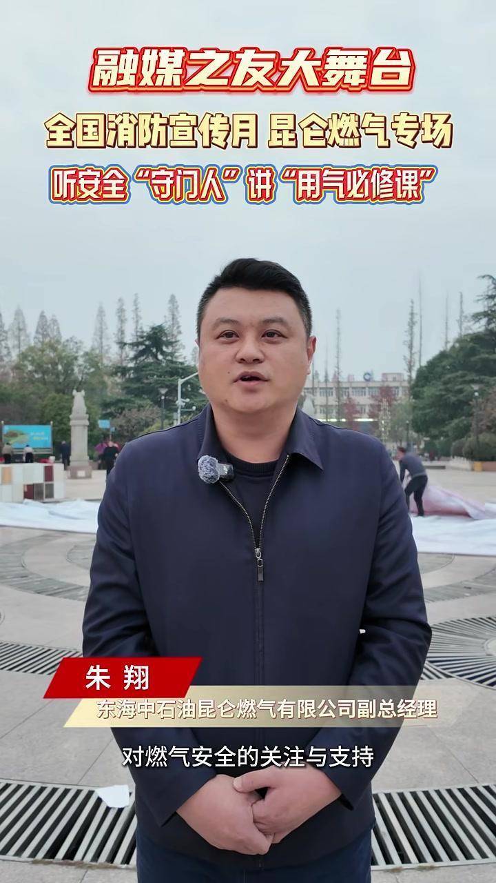 融媒之友大舞台全国消防宣传月昆仑燃气专场听安全"守门人"讲"用气...