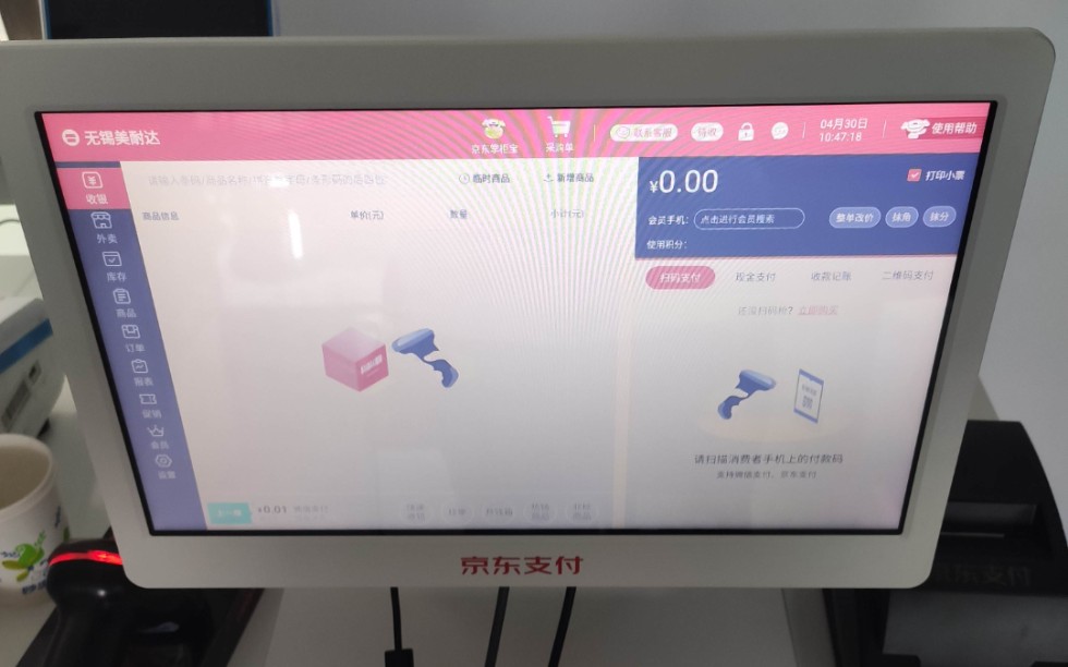 【京东】【京东收银机】【京东掌柜宝】【京东掌柜管家】