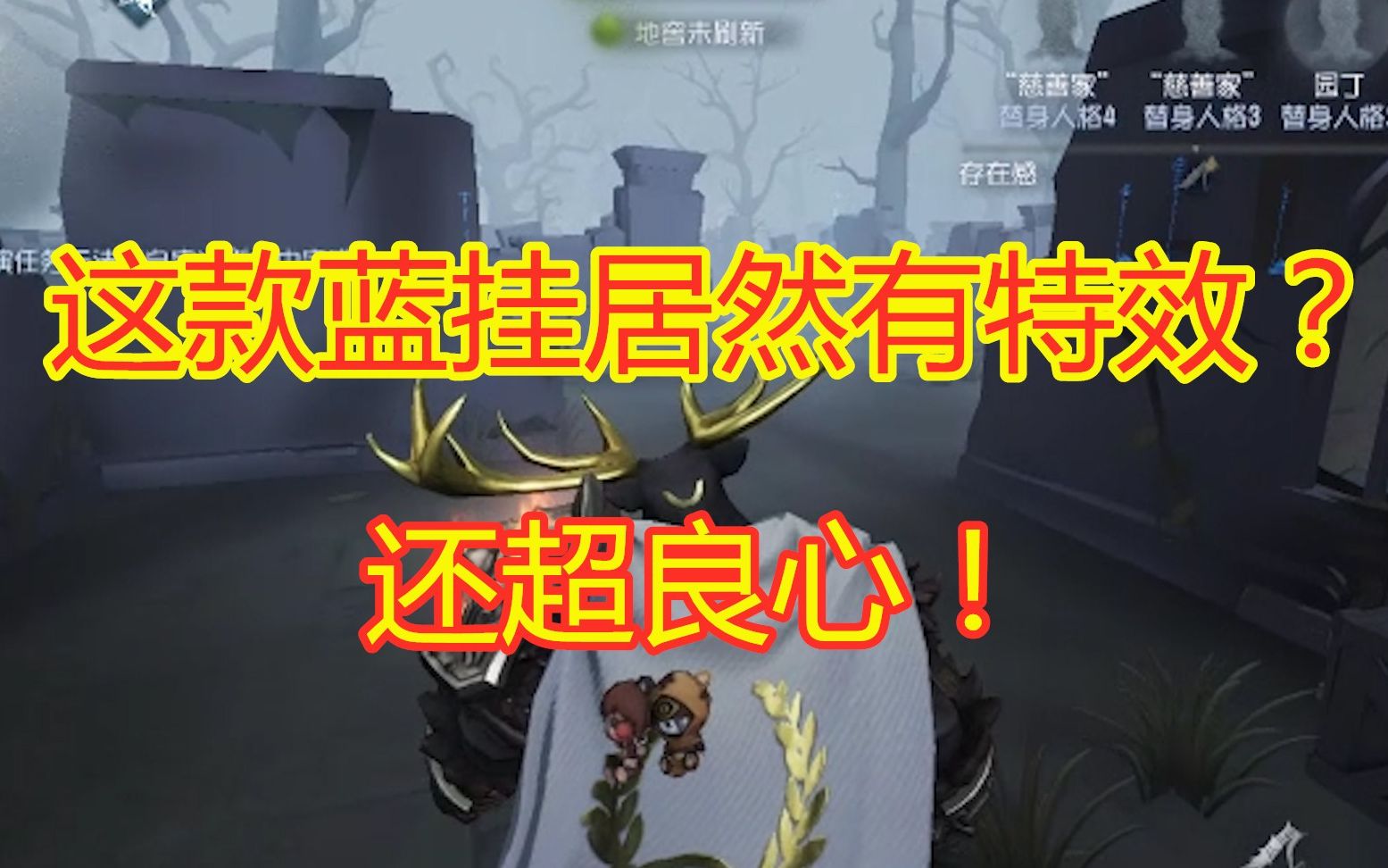 第五人格:游戏里唯一一款特效蓝挂,质量堪比紫挂,简直良心啊!