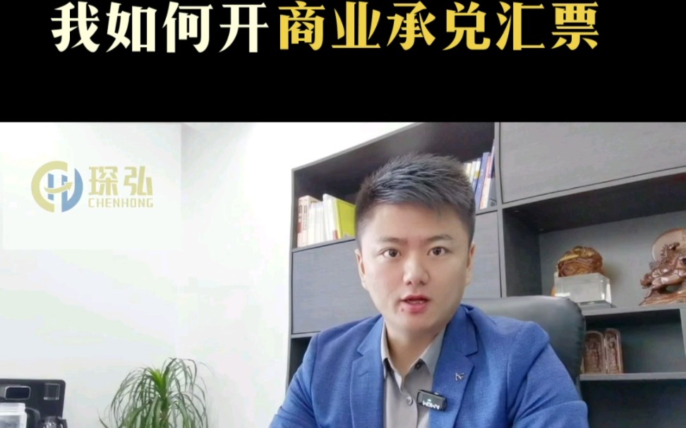 我如何开商业承兑汇票
