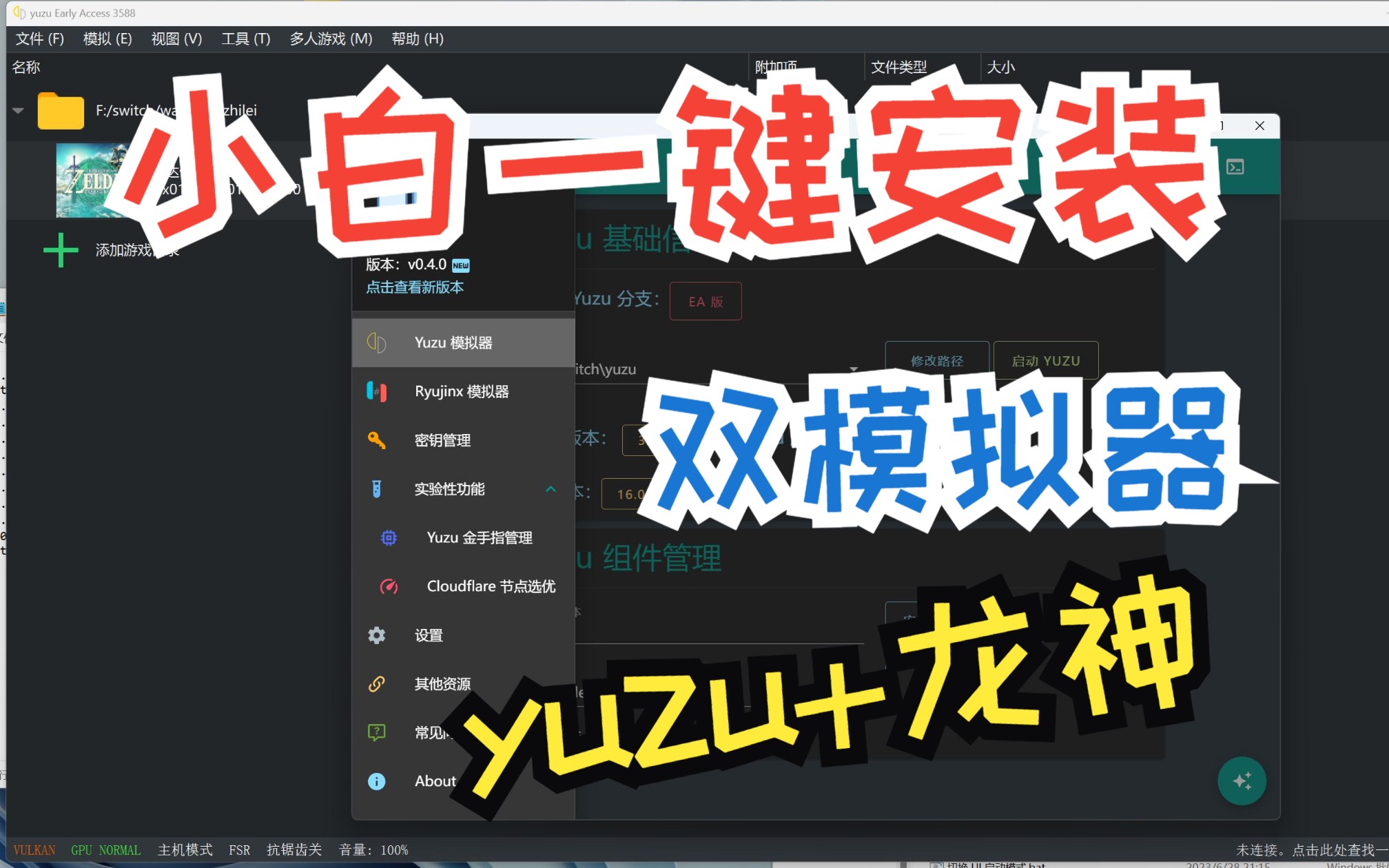 小白一键安装双模拟器