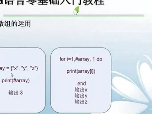 医生零基础lua语言入门教程 