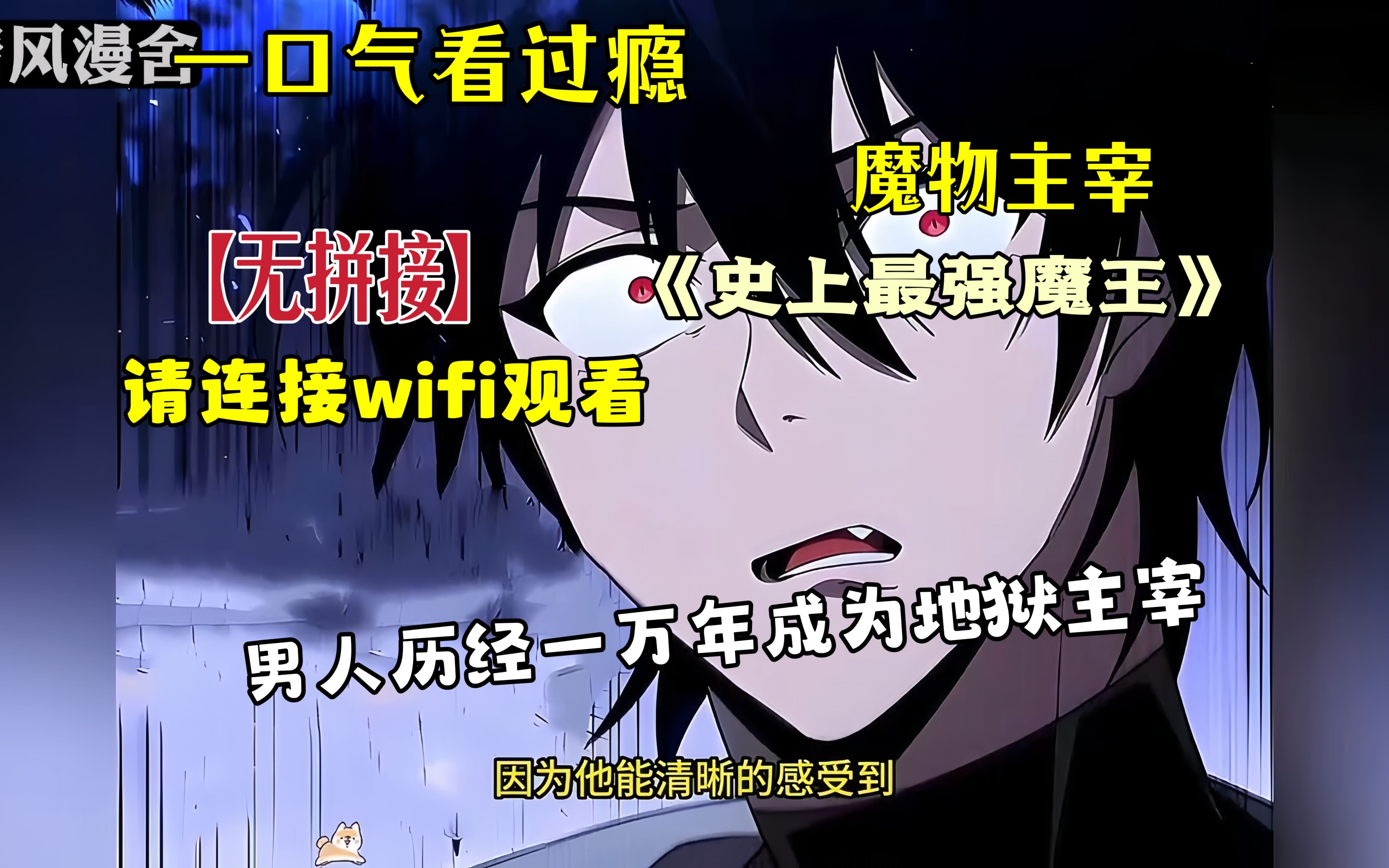 【天灾君王】地狱万年的主宰,刚踏上魔王的那一刻却只想回家?